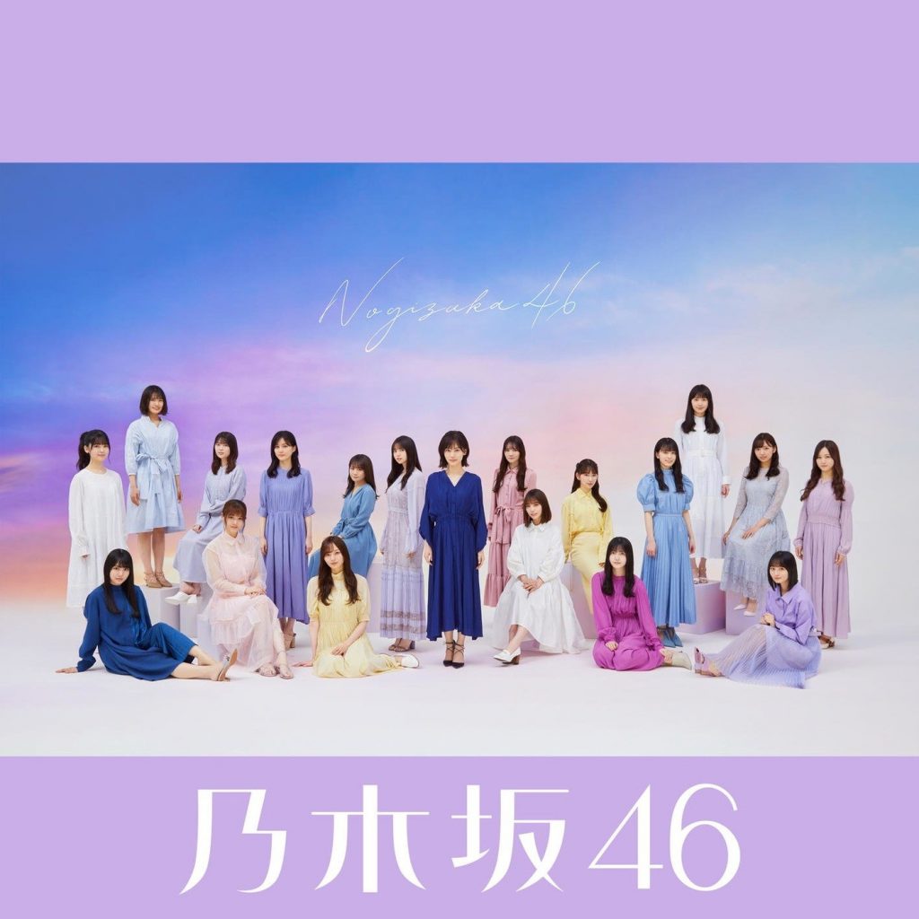 [album] 乃木坂46 Nogizaka46 僕は僕を好きになる Special Edition [flac Mp3
